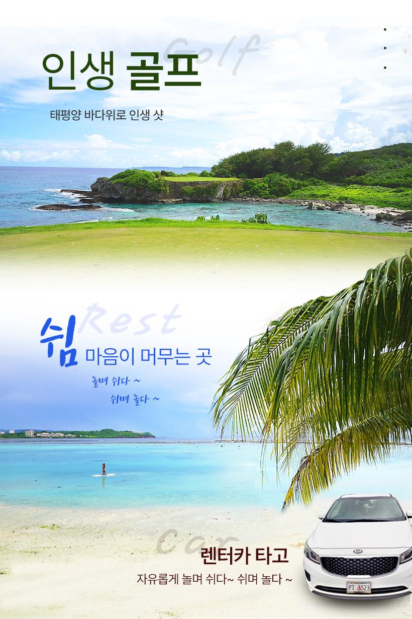 we play golf best 1 괌 (3박4일 18홀+18홀) 실시간 예약달력
